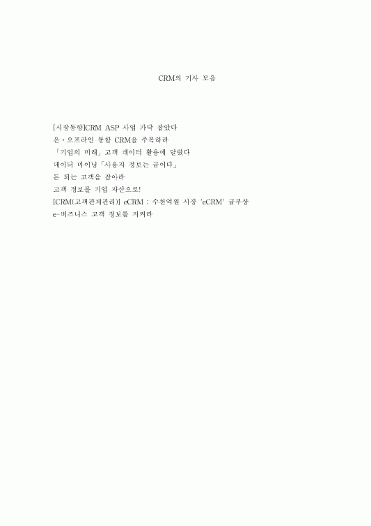 CRM의 기사 모음