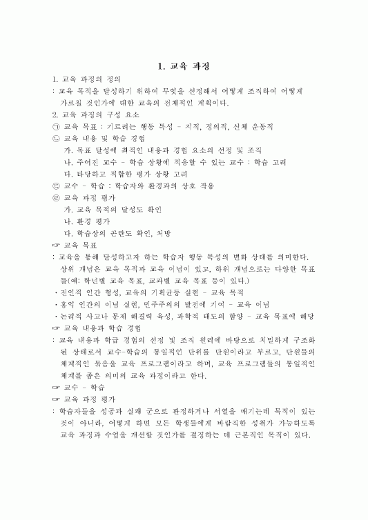 교육 과정 및 평가론
