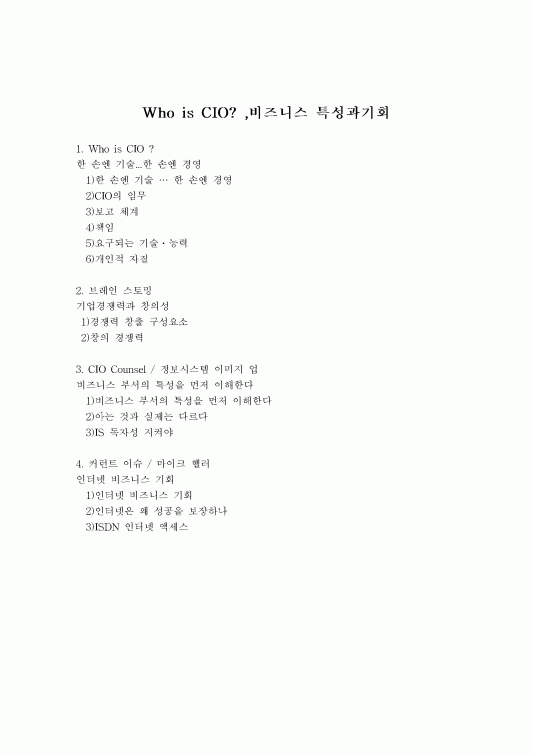 Who is CIO? ,비즈니스 특성과기회