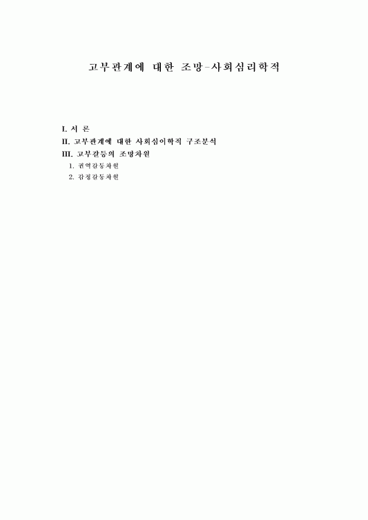 [사회과학] 주변의 일상에서 심리학을 적옹해서 기술 급함
