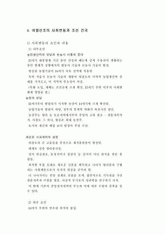 한국사 전환기의 문제점