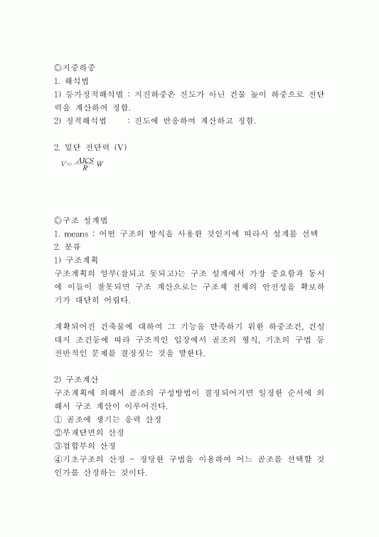 철골구조 중 지중하중