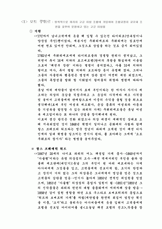 패션에 대하여