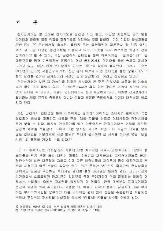 전자상거래의 확산을 위한 방안