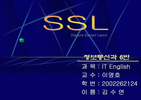SSL[Secure Sockets Layer]