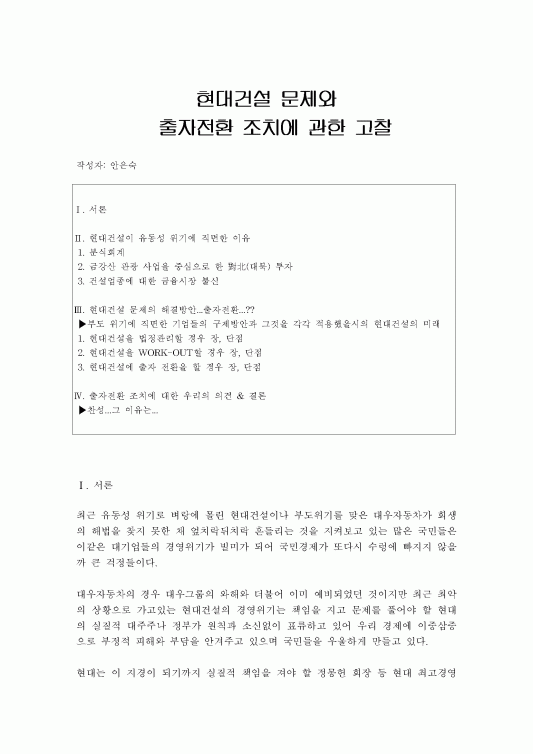 현대건설의 문제점