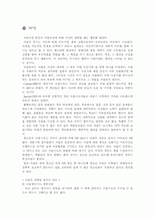 청소년자살에 관한 연구