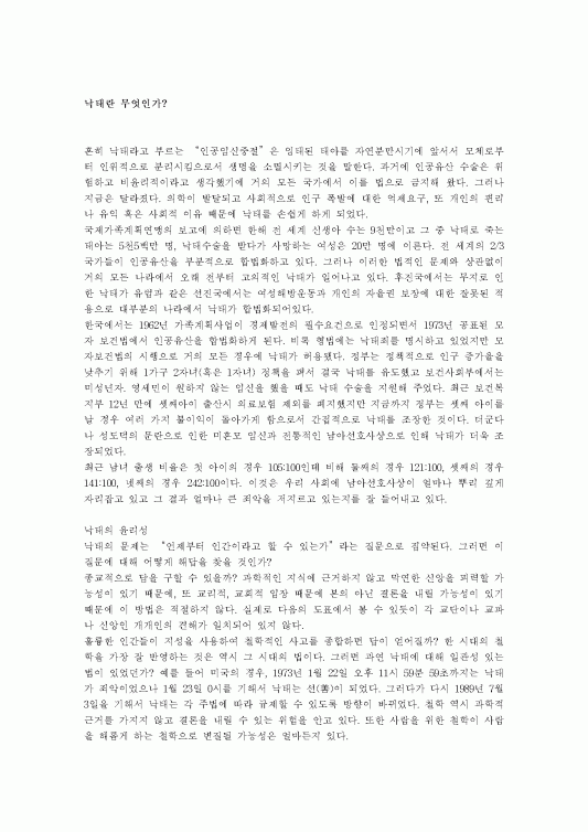 낙태에 대하여 (예방, 후유증)