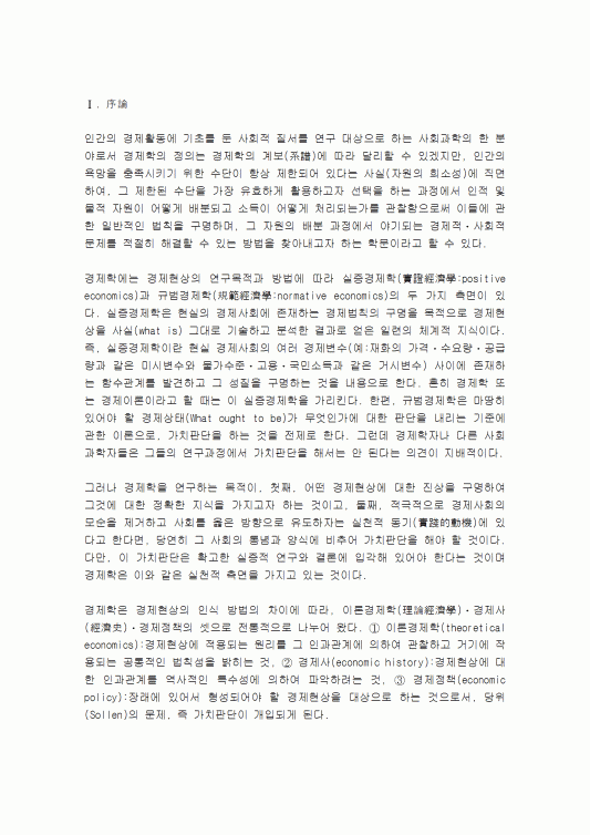 실즐경제학과 규범 경제학