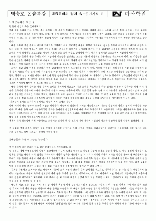 대중문화의 겉과 속