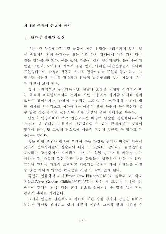 무용의 본질과 정의