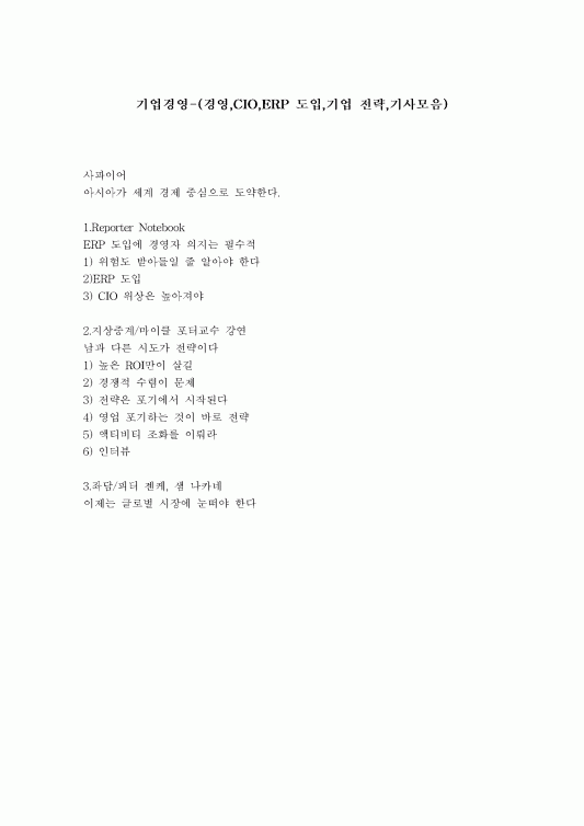 기업경영-(경영,CIO,ERP 도입,기업 전략,기사모음)