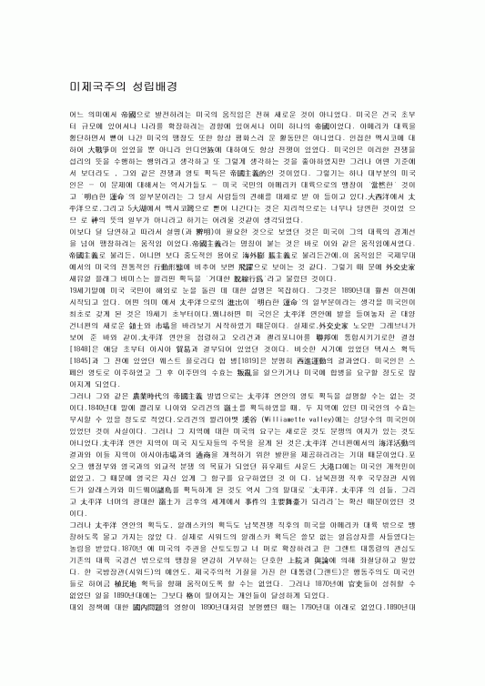미제국주의에 대하여
