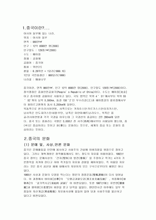 중국이란?... 레포트 자료