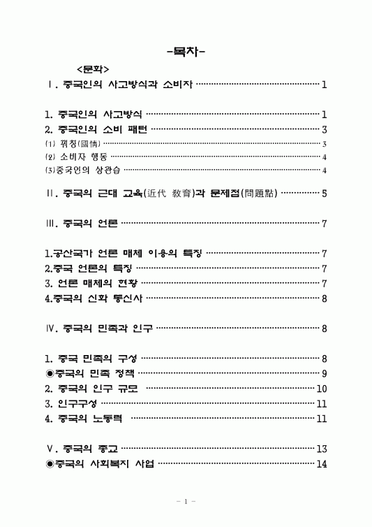 중국에 대하여