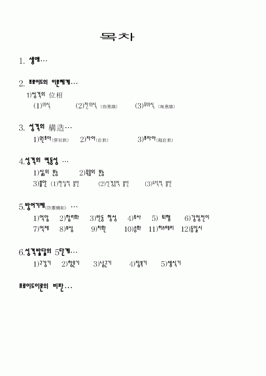 성격발달이론에 대하여