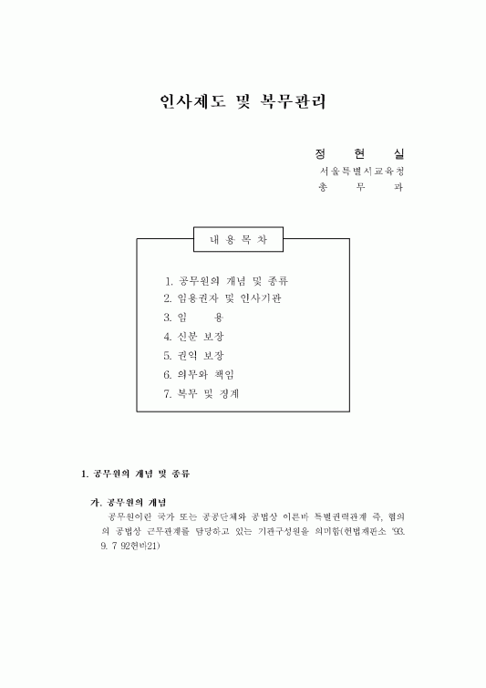 인사제도 및 복무관리