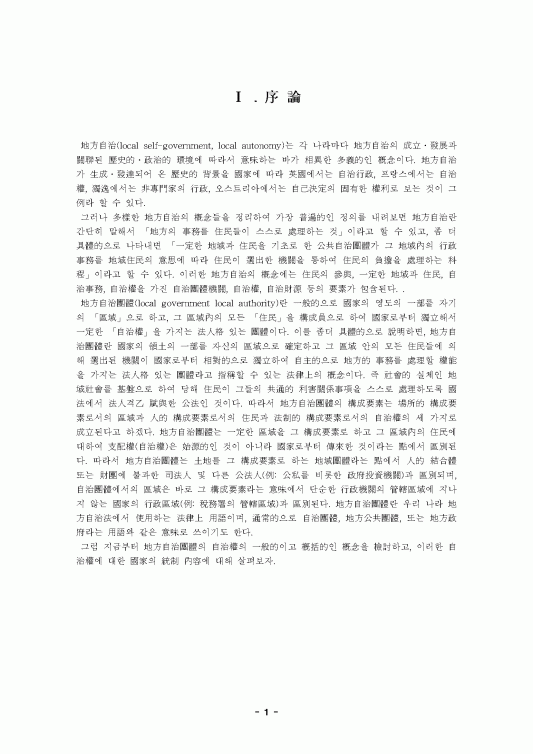 한국의 지방자치제