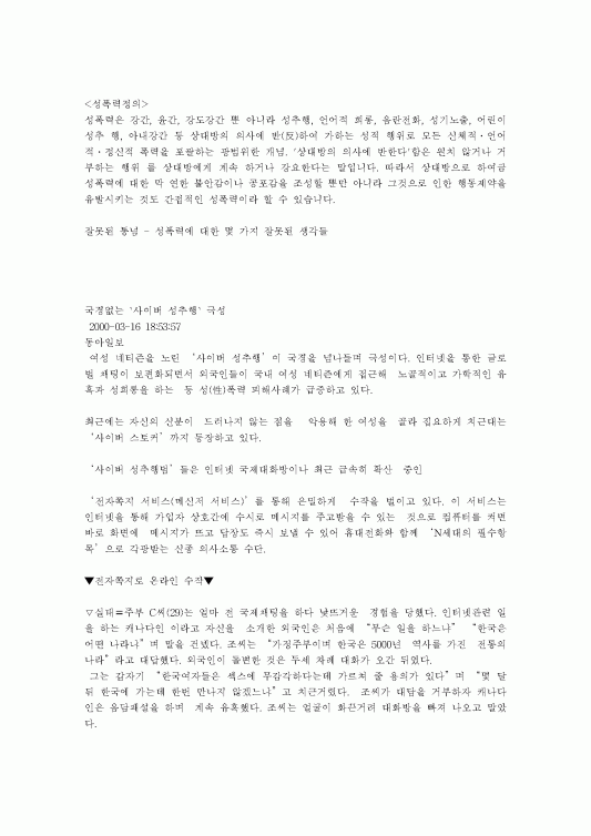 <성폭력정의> 레포트 자료
