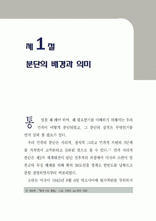 통일문제의 이해