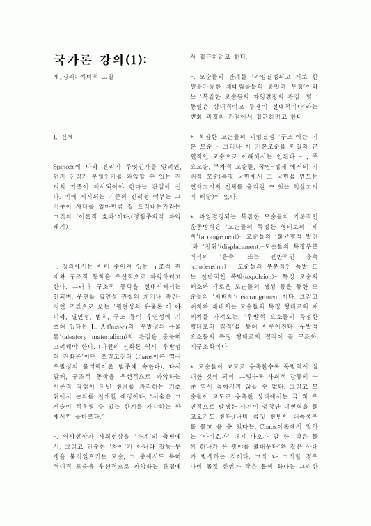 국가론에 대한 연구