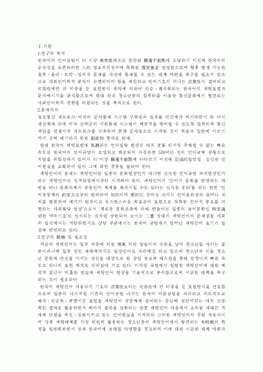 현재 한국언어에 대하여