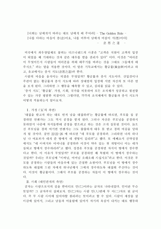 황금률과 충서지도
