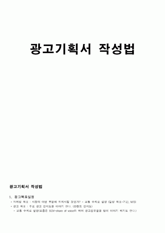 광고기획서 작성법