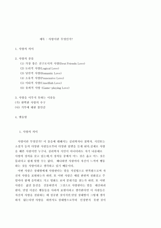 사랑에 관한 완벽 대비