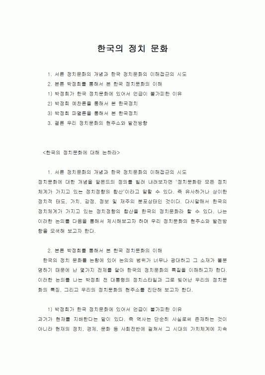 한국의 정치문화