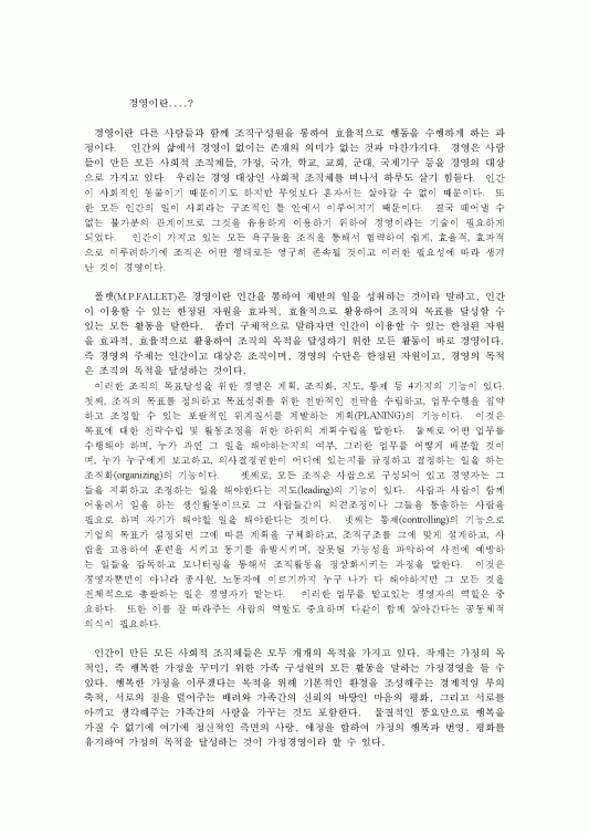 경영이란....?