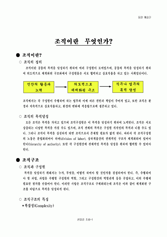 조직이란  무엇인가?