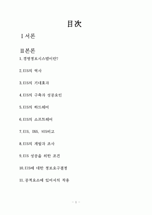 경영정보시스템