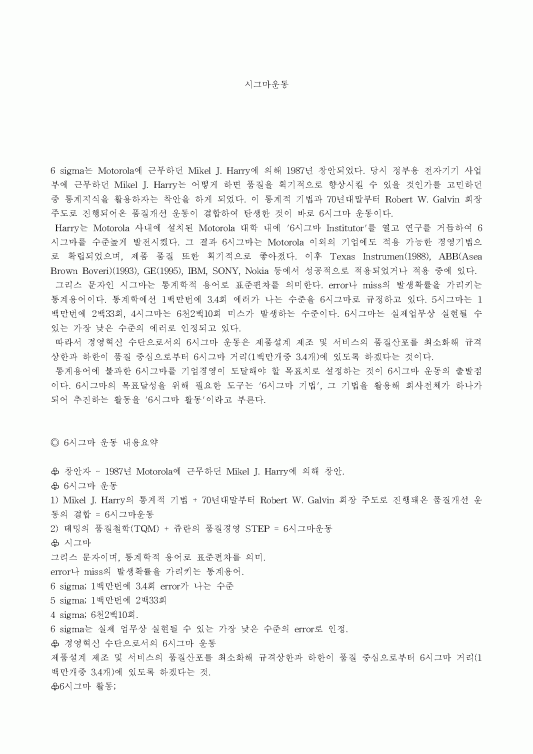 시그마운동 레포트 자료