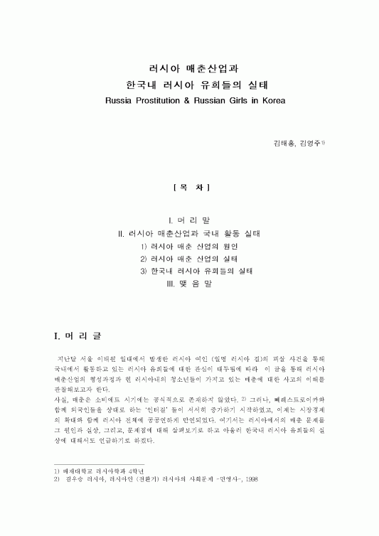 러시아 매춘산업과 한국내 러시아 유희들의 실태