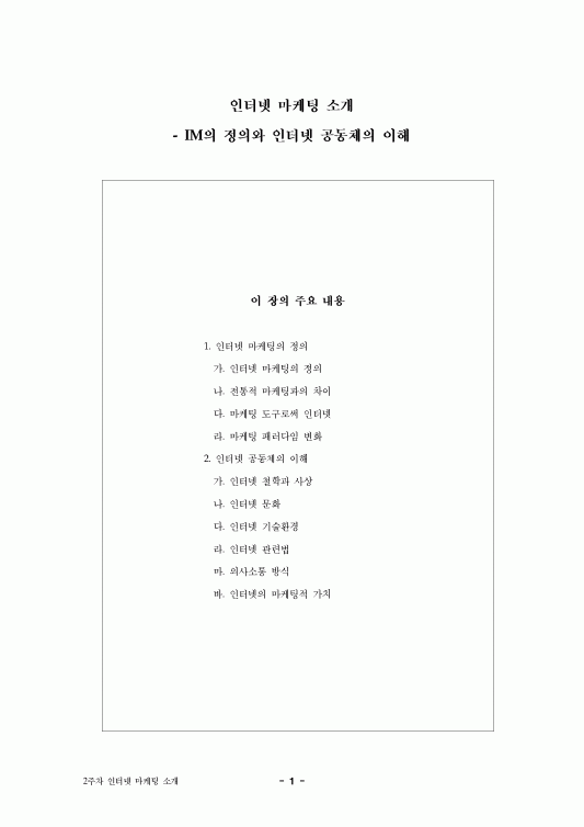 인터넷 마케팅 소개