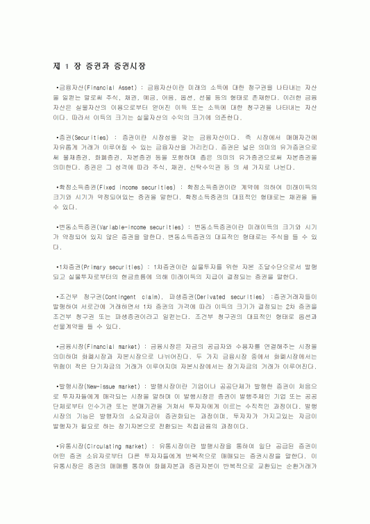 증권과 증권시장