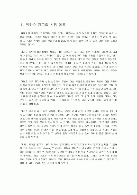 박카스 광고의 선정 이유