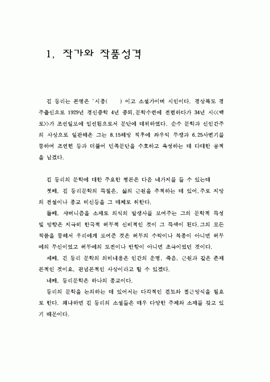 김 동리의 작품 {{무녀도}}