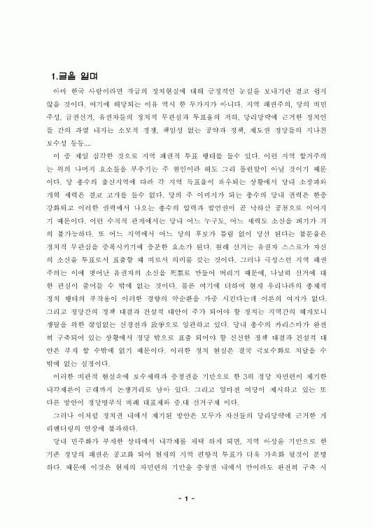 우리정치의 근본적 과제