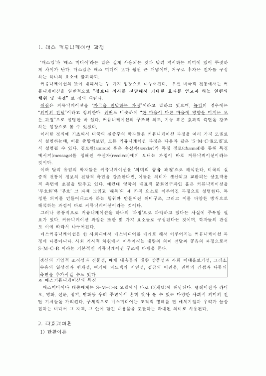 매스 커뮤니케이션 과정