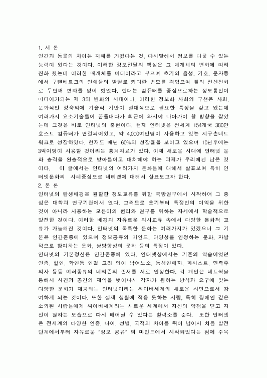 인터넷의 문화