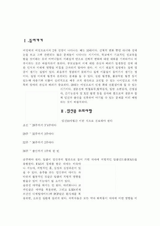 임심과 출산 레포트 자료