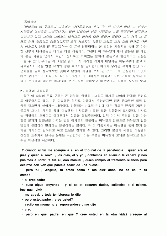 성자 돈 마뉴엘 신부