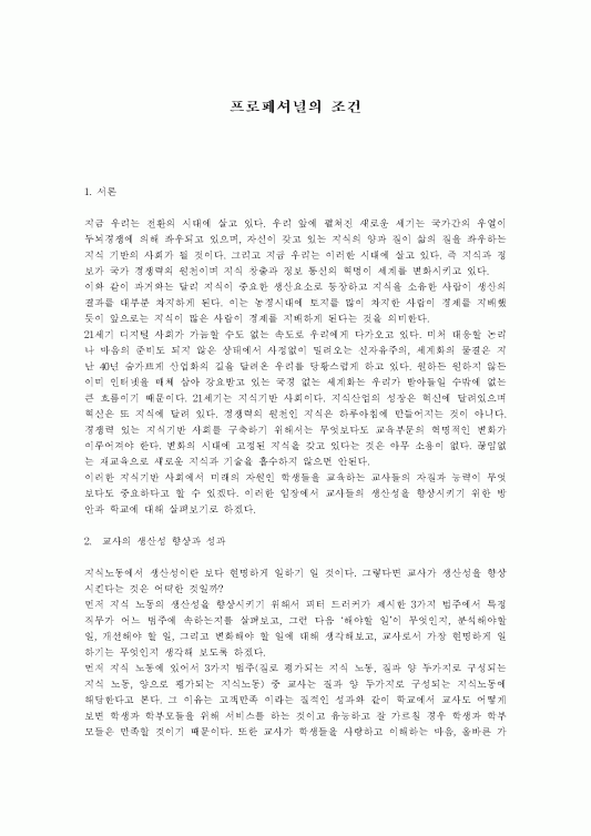 [독후감] 프로페셔널의 조건을 읽고
