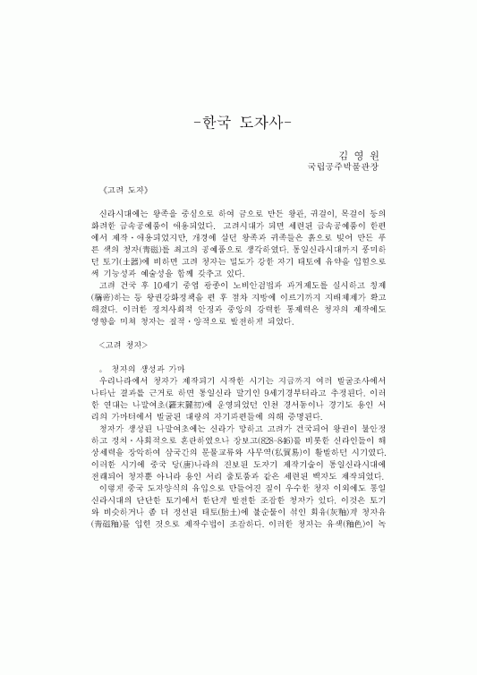-한국 도자사-