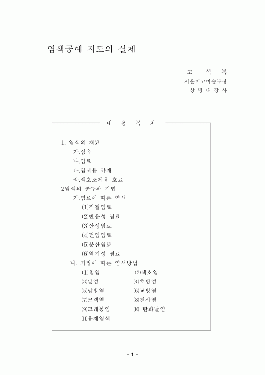 색공예 지도의 실제