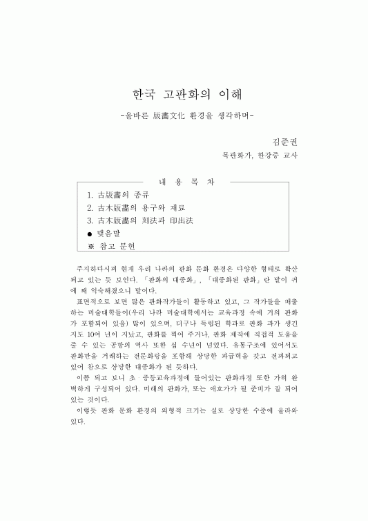 한국 고판화의 이해