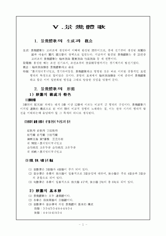 경기체가의 생성과 개념