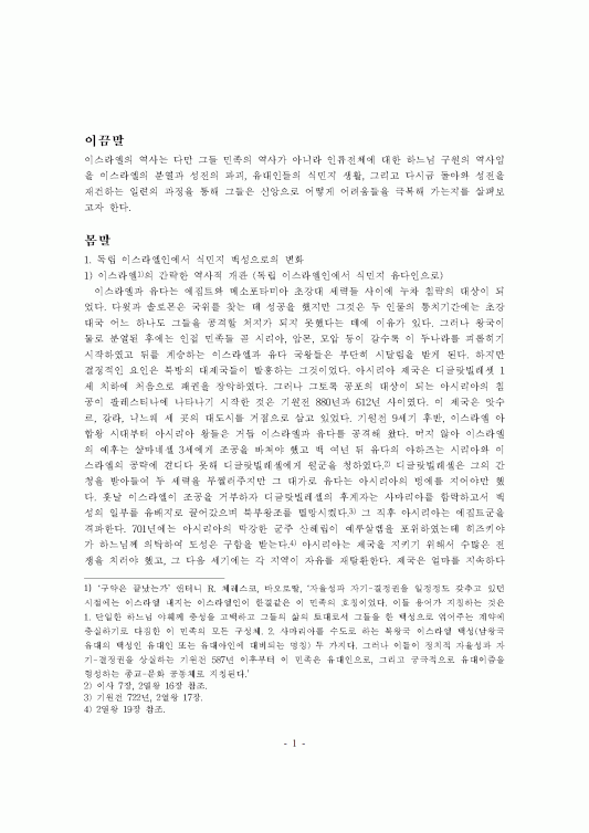 이스라엘의 역사